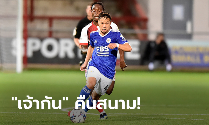 "ธนวัฒน์" ตัวจริง! เลสเตอร์ U21 พ่าย ฟลีตวูด ทาวน์ 1-4 รั้งบ๊วยอีเอฟแอล ...