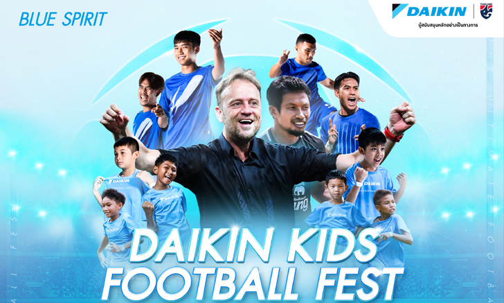 ไดกิ้น จับมือ ส.บอลไทย จัดกิจกรรม "Daikin Kids Football Fest 2023" ที่ ...