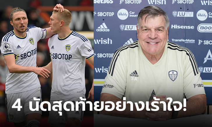 อย่างเป็นทางการ! ลีดส์ ยูไนเต็ด ตั้ง "อัลลาร์ไดซ์" พาทีมหนีตกชั้นโค้ง ...