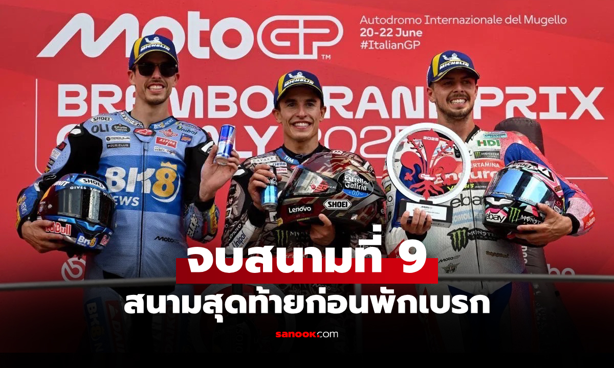 "อเล็กซ์ มาร์เกซ" ฟอร์มร้อน "BK8 Gresini Racing MotoGP" รั้งรองฝูงคะแนนทีม