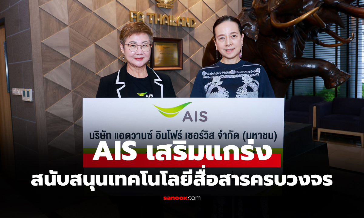 ยิงสดเต็มรูปแบบ! AIS จัดครบทุกดิวิชั่น ไทยลีก T1, T2, T3 ทั่วประเทศ ผ่าน AIS PLAY