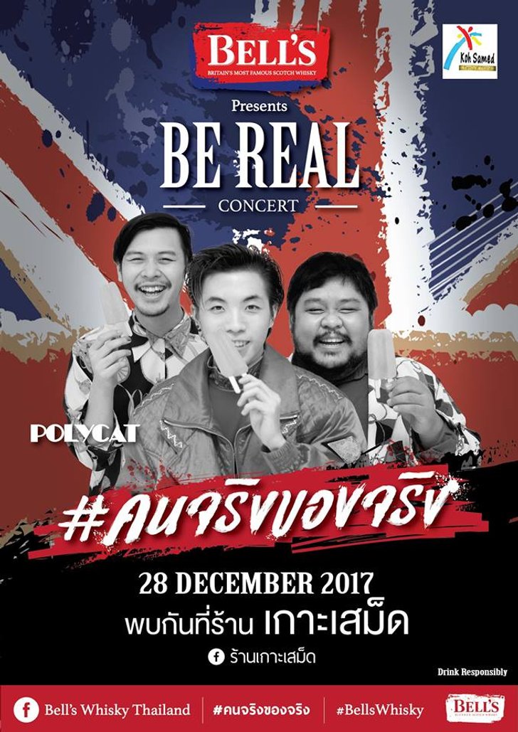 จริงจังแค่ไหน แค่ไหนเรียกจริงจัง กับความสนุกสุดพลังใน Bell’s Be Real ...