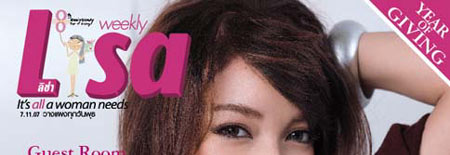 Lisa Weekly : 7 พ.ย. 50