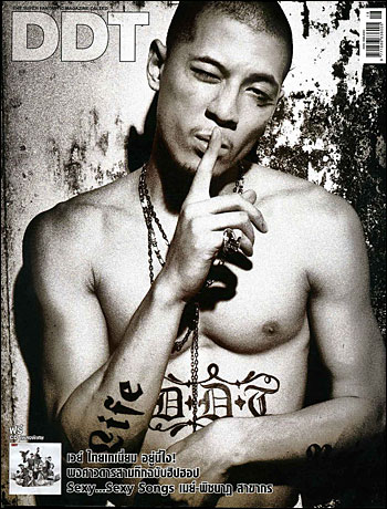 DDT#16 ฉบับเดือนเมษายน