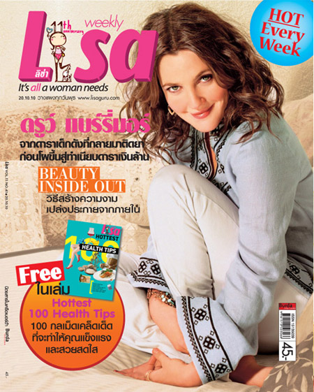 Lisa : 20 ตุลาคม 2553