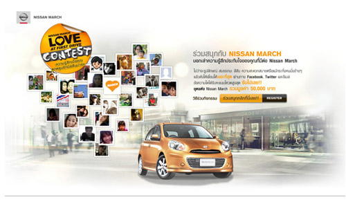 Nissan March ชวนร่วมกิจกรรม “Love at first drive”