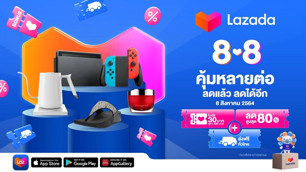 Lazada 8.8 ลดแล้วลดได้อีก จัดเต็มส่วนลดสูงสุด 80%