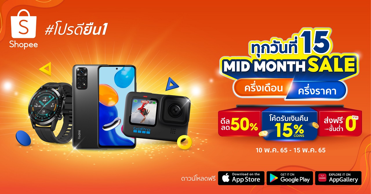 Shopee เผย Tips รับหน้าฝน ส่องไอเทมจำเป็น ห้ามพลาด