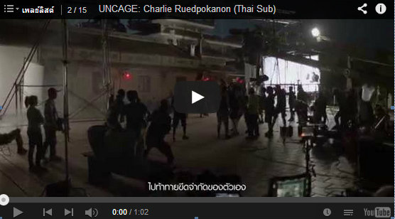 UNCAGE” ปลดปล่อย “ความกล้า” ออกตามล่าตัวตนของคุณ