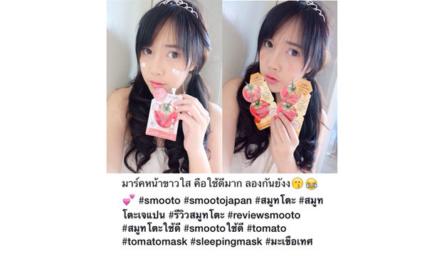 เน็ตไอดอลแห่ใช้! เครื่องสำอางจากมะเขือเทศ Smooto Japan